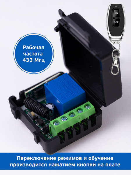 Радио реле 433 MHz, 1 канал, 12В + 1шт пульт управления - купить с ...