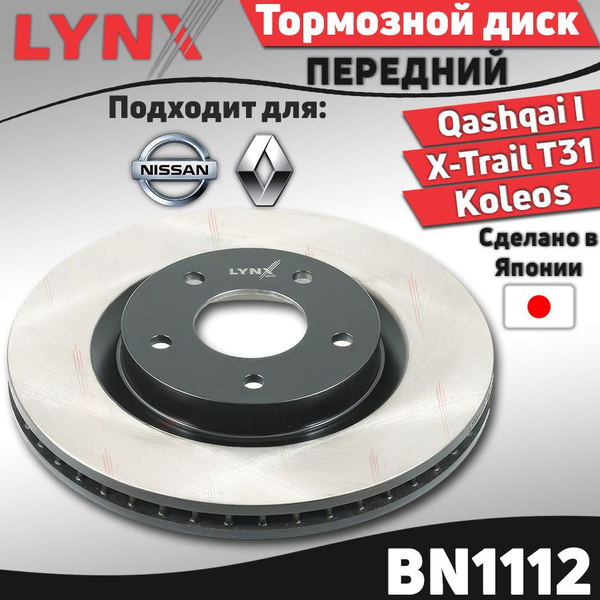 Тормозной диск передний Nissan Qashqai I (J10) 07-, X-Trail (T31) 07 ...