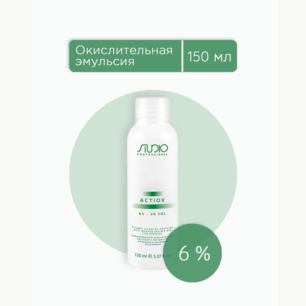 Kapous Studio Professional 6% 150 мл кремообразная окислительная ...