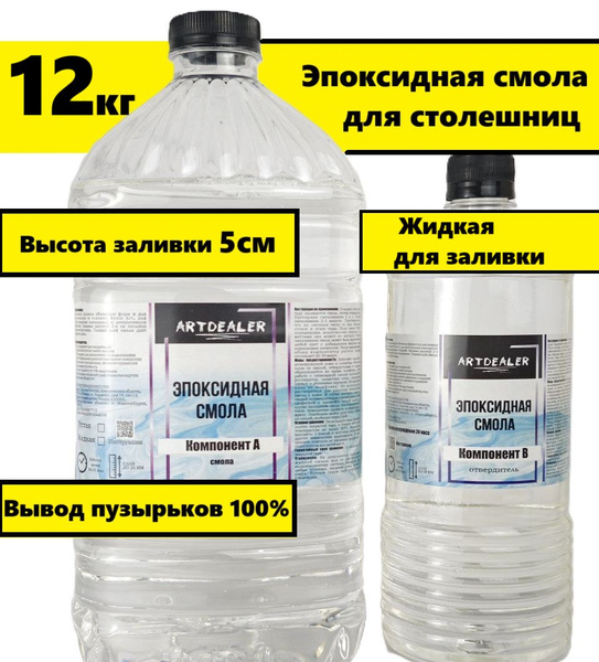 Набор Эпоксидная смола 12 кг для создания столов и столешниц. Смола для ...