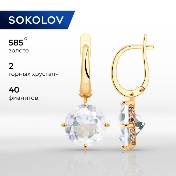 Серьги длинные золотые женские 585 пробы SOKOLOV,ювелирные украшения с камнями горным хрусталем ...