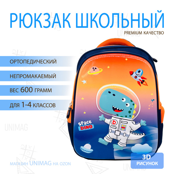 Рюкзак школьный / Портфель школьный для мальчика 1 класс / Ранец для ...