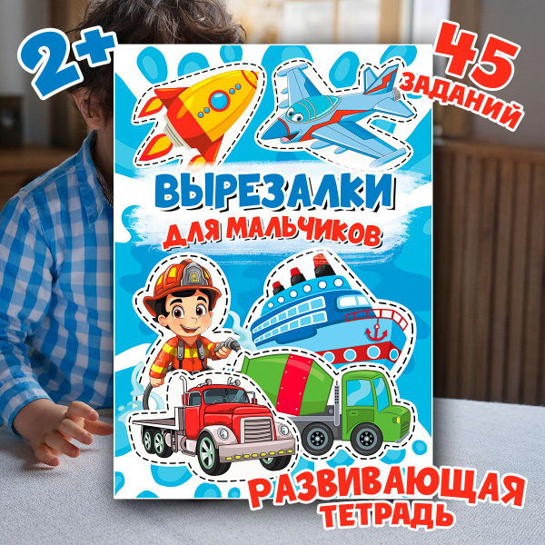 Развивающая игра "вырезалки" - купить с доставкой по выгодным ценам в ...