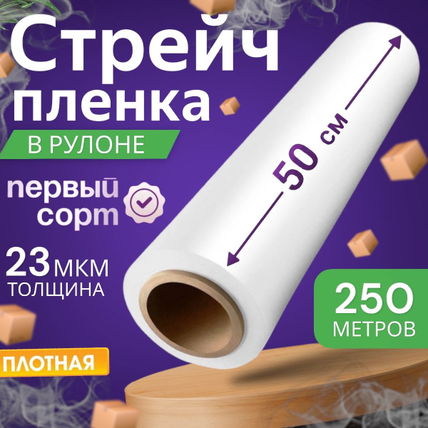 Упаковочная пленка, Полиэтилен, ширина 50см купить по низкой цене с ...