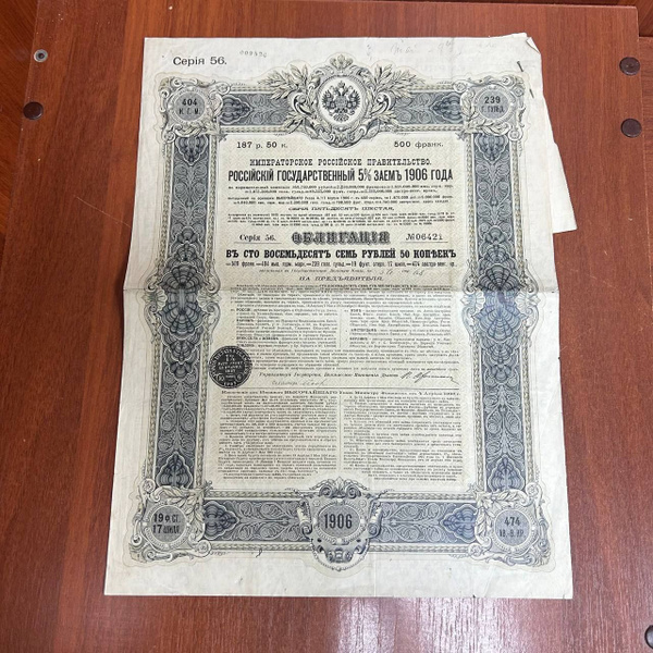 Купюра, Россия, 1906 год, 1 шт - купить по выгодной цене в интернет-магазине OZON (1593511559)