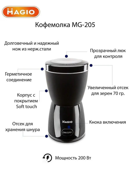 Кофемолка Magio mk88057321 купить по низкой цене с доставкой в интернет-магазине OZON (1593636511)