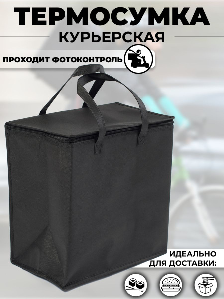 Термосумка, черный, держит температуру 3 ч купить c доставкой на OZON ...