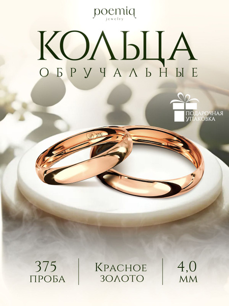 poemiq Кольцо Золото красное 375 пробы - купить с доставкой по выгодным ...