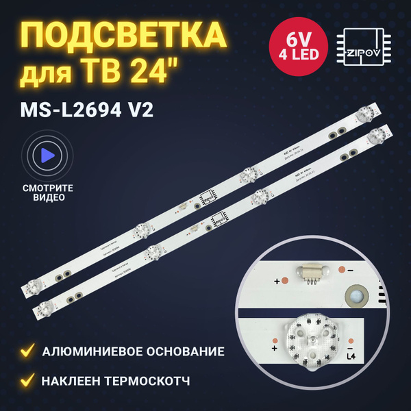 Подсвтка MS-L2694 V2 для ТВ HI vhix-24h152msy Fusion FLTV-24AS210 Econ ...