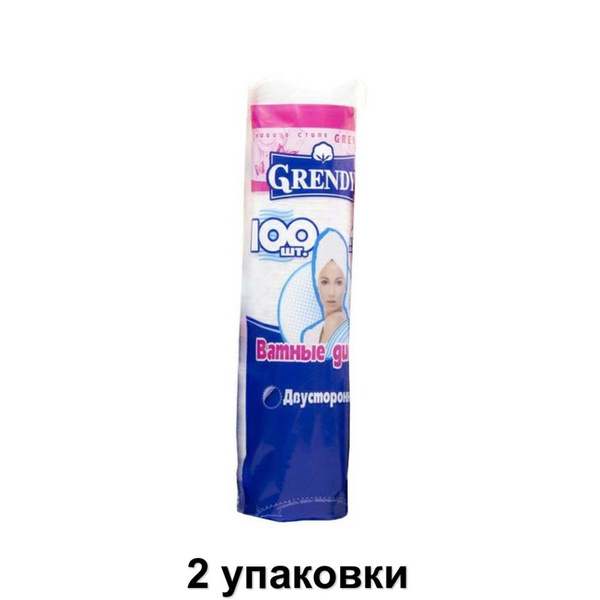 Grendy Ватные диски, 100 шт, 2 уп - купить с доставкой по выгодным ...
