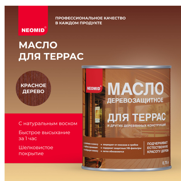Масло для дерева NEOMID для террас и беседок (Красное дерево, 0.75 л ...