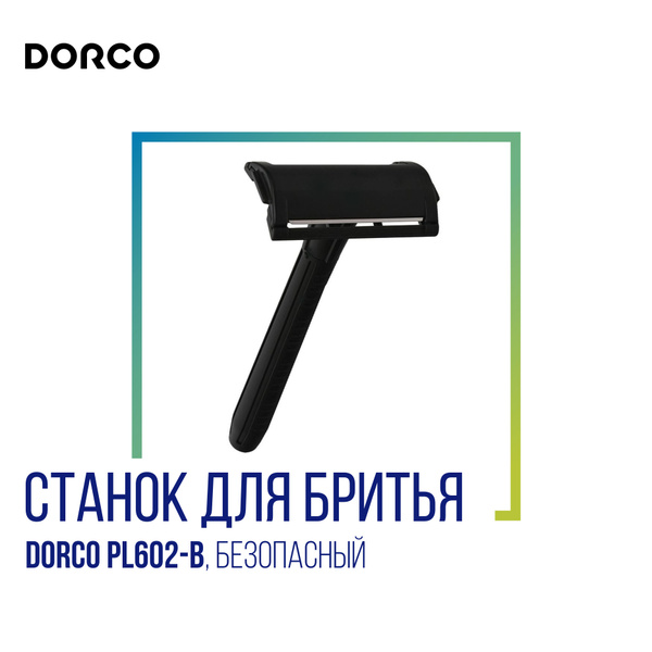 Dorco Станок для бритья безопасный DORCO PL602-B - купить с доставкой ...