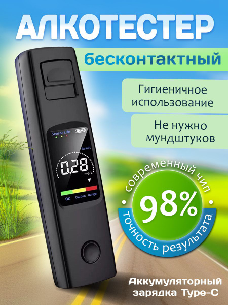 Купить Алкотестер портативный без батареек / Алкометр электронный по ...
