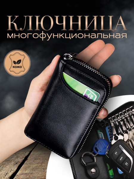 Ключница карманная кожаная мужская, женская для ключей EaZZY BEST ...