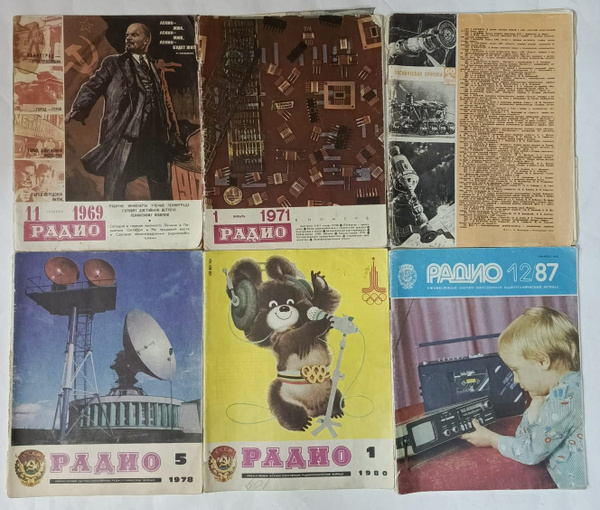 Характеристики Журнал "Радио" №11/1969, №1/1971, №10/1977, №5/1978, №1/1980,№12/1987 (комплект ...