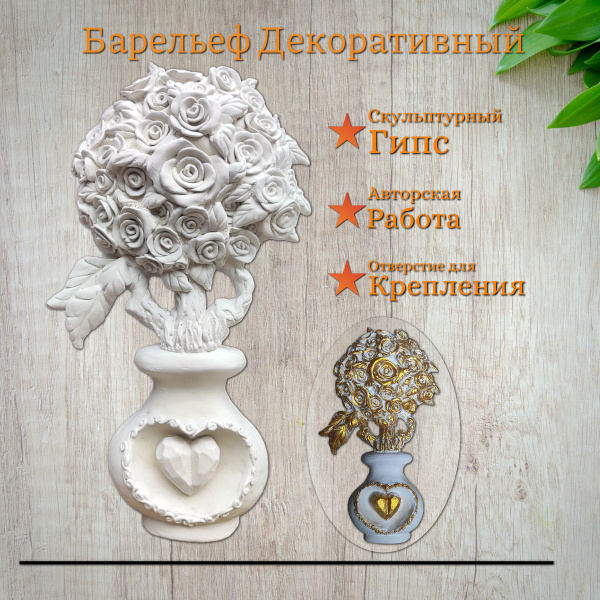 Барельеф Панно декоративное из гипса на стену декор украшение интерьера купить на Ozon по