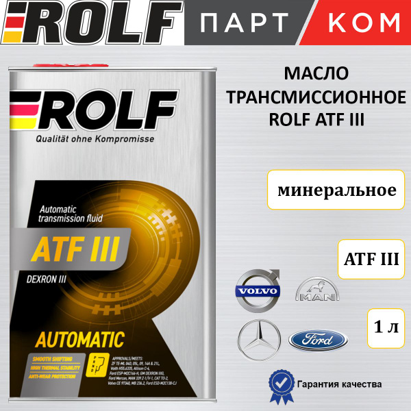 Характеристики Масло трансмиссионное минеральное ROLF ATF III для а/м MERCEDES-BENZ, Volvo, MAN ...