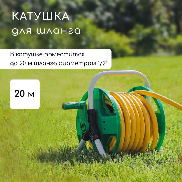 Катушка для шланга Greengo, диаметр шланга 1/2", система скручивания ...
