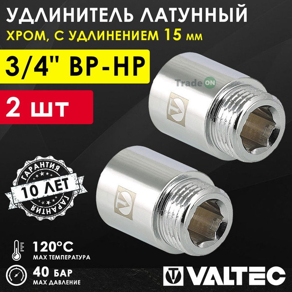 2 шт - Удлинитель 3/4" НР-ВР х 15 мм VALTEC хромированный сантехнический / Латунный резьбовой ...