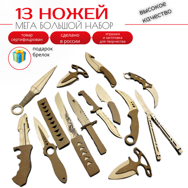 Оружие игрушечное. Ножи деревянные из игры CS-GO, КС-ГО. Керамбит ...