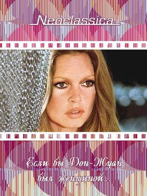 Если бы Дон-Жуан был женщиной (1973) (DVD-R), Русский язык. - купить с доставкой по выгодным ...