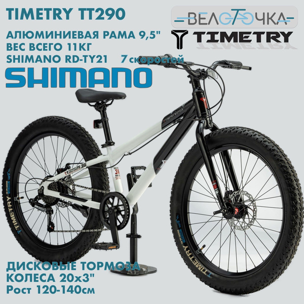 Велосипед детский горный TimeTry TT290 Черно-Белый 7 скоростей / 20x3.0 ...