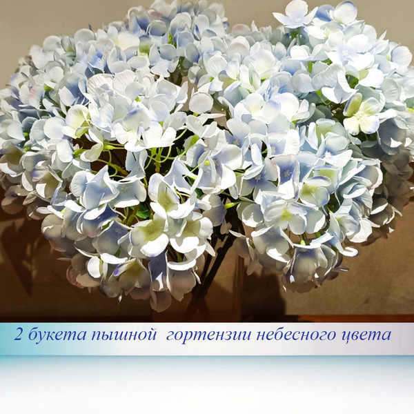 Купить Гортензия искусственная пышная.2 букета. по выгодной цене в ...