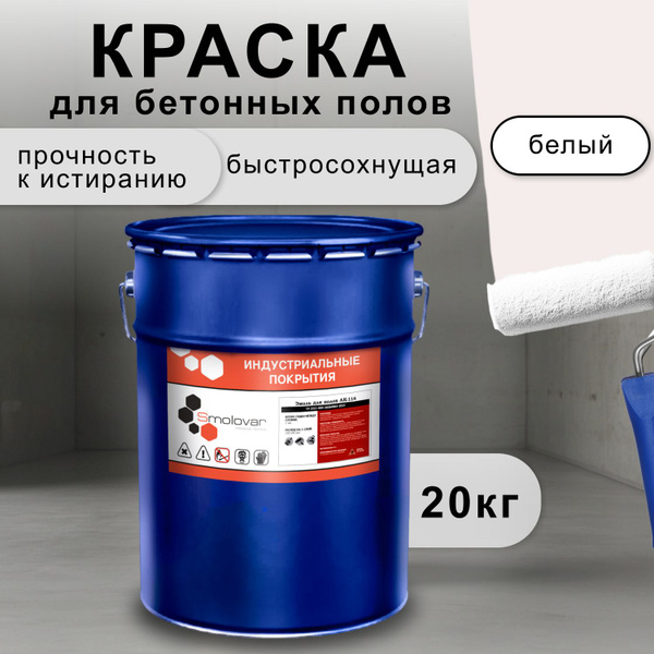 Характеристики Краска для бетонных полов износостойкая Смоловар АК-114 ...