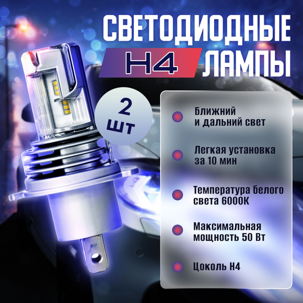 Лампа автомобильная AvtoForce 12 В, 2 шт. M3 Pro H4 автомобильная светодиодная лампа купить c ...