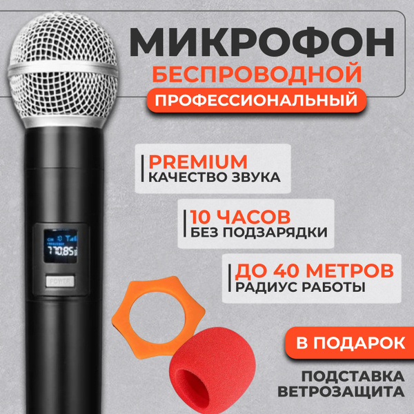 Микрофон беспроводной, для караоке, живого вокала купить на OZON по ...
