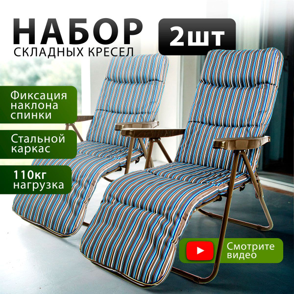 Кресло шезлонг складное для отдыха на даче Green Glade М3224, комплект ...