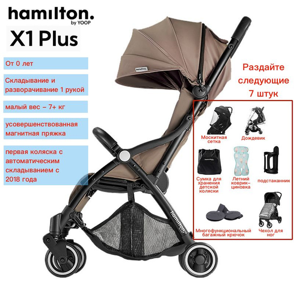 Коляска прогулочная Hamilton X1 Plus,Автоматическая складная коляска ...