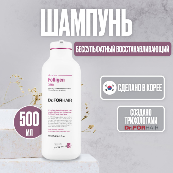 Dr.ForHair Шампунь бессульфатный для сухих, пористых и поврежденных ...