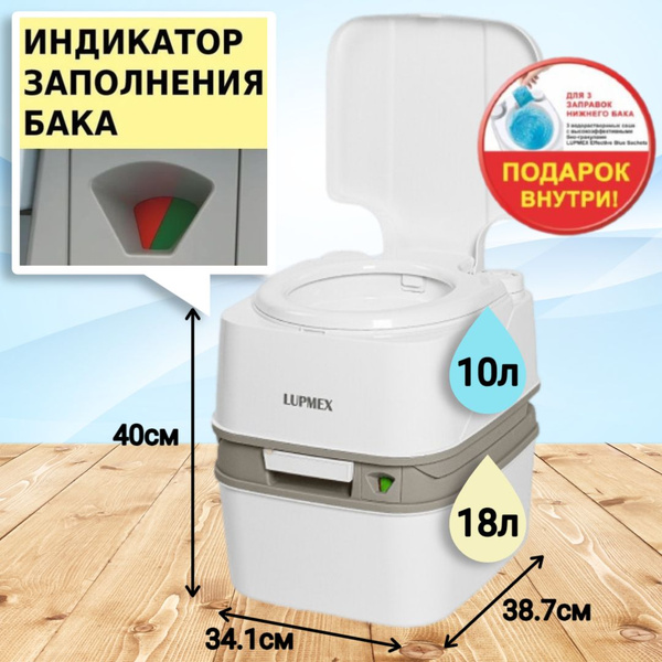 Биотуалет для дачи Lupmex 79122P 18л с индикатором с пробниками гранул ...