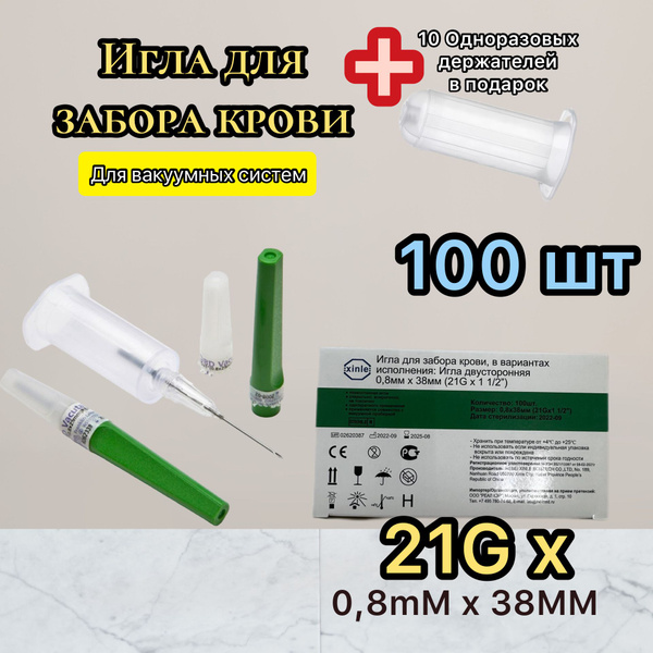 Игла для забора крови - купить с доставкой по выгодным ценам в интернет ...