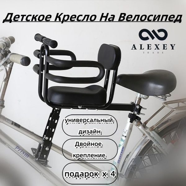 Детское Кресло На Велосипед/ стабильная установка/ С спинкой ...