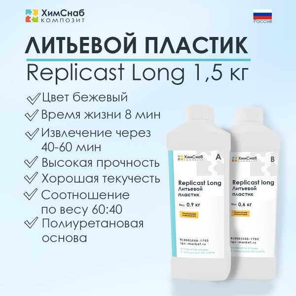 Пластик жидкий литьевой полиуретановый двухкомпонентный для заливки в ...