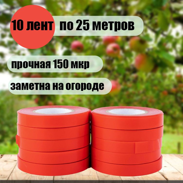 Лента для тапенера степлера КРАСНАЯ 10 шт по 25 метров в наборе / Лента ...
