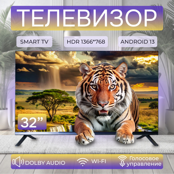 Купить телевизор YASin 32" - купить с доставкой по выгодным ценам в ...