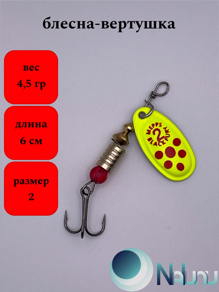 Вращающаяся Блесна SMITH.ltd БР2_12, 1 шт купить c доставкой на OZON по низкой цене (1600591350)