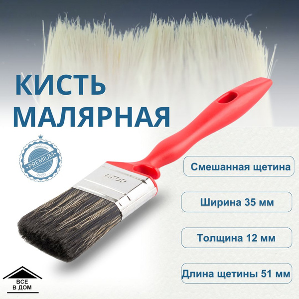 Кисть Малярная кисточка плоская Инструмент для краски Щетина с ...