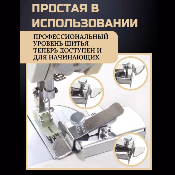 Магнитный Фиксатор для Швейной Машины: Универсальный Инструмент для ...