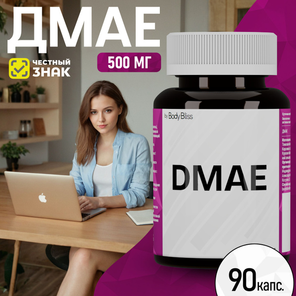 DMAE / ДМАЭ (90 капсул - 500 мг). Body Bliss БАД дмае ...