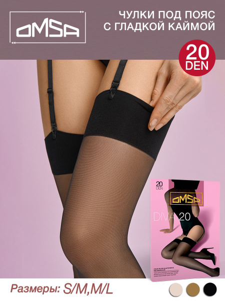 Чулки Omsa, 20 ден 1 пара - купить с доставкой по выгодным ценам в интернет-магазине OZON ...