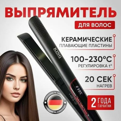 Утюжок для выпрямления волос с керамическими пластинами KING KP-3051 купить на OZON по низкой ...
