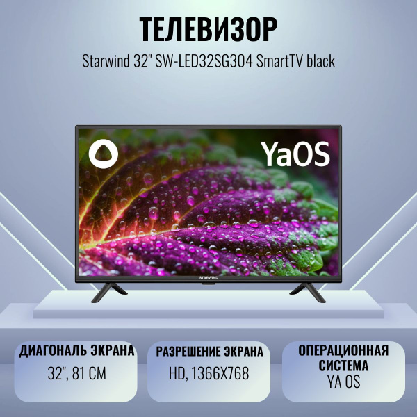 Купить телевизор STARWIND SW-LED43UG400 32" - купить с доставкой по ...