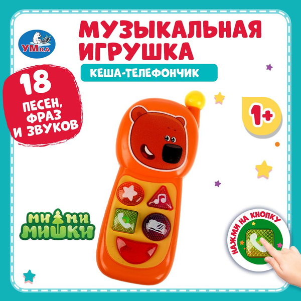 Телефон детский игрушечный обучающий игровой Умка Мимимишки купить на ...