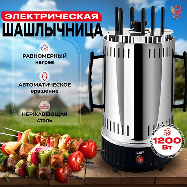 Электрошашлычница DingYao 1544711092-mhhs - купить по доступным ценам в ...