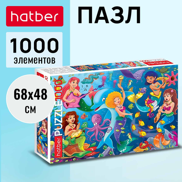 Пазлы Hatber 1000 элементов 680х480мм "Русалочки в подводном царстве" - купить с доставкой по ...