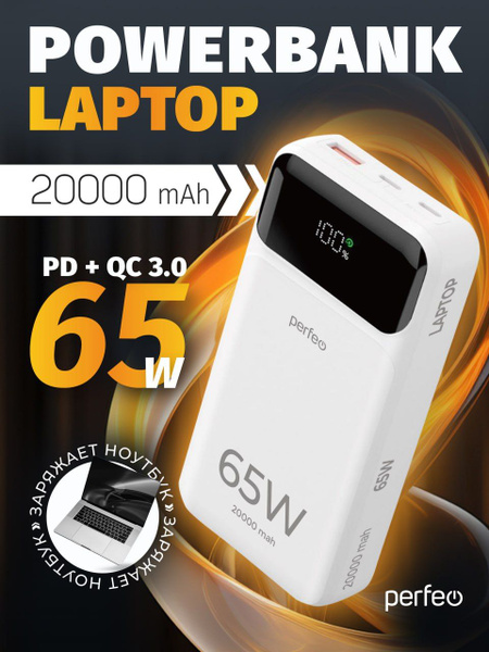 Внешний аккумулятор (Power Bank) Perfeo Laptop купить c доставкой на OZON по низкой цене ...